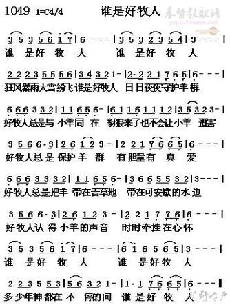 小敏诗歌谁是好牧人
