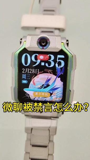 解除禁言小天才截图