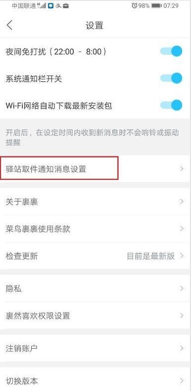 如何恢复快递短信通知图标