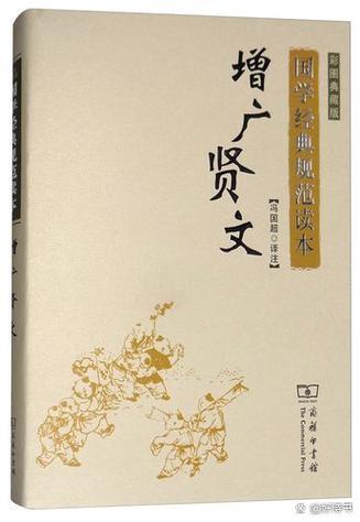 增广贤文电子书截图