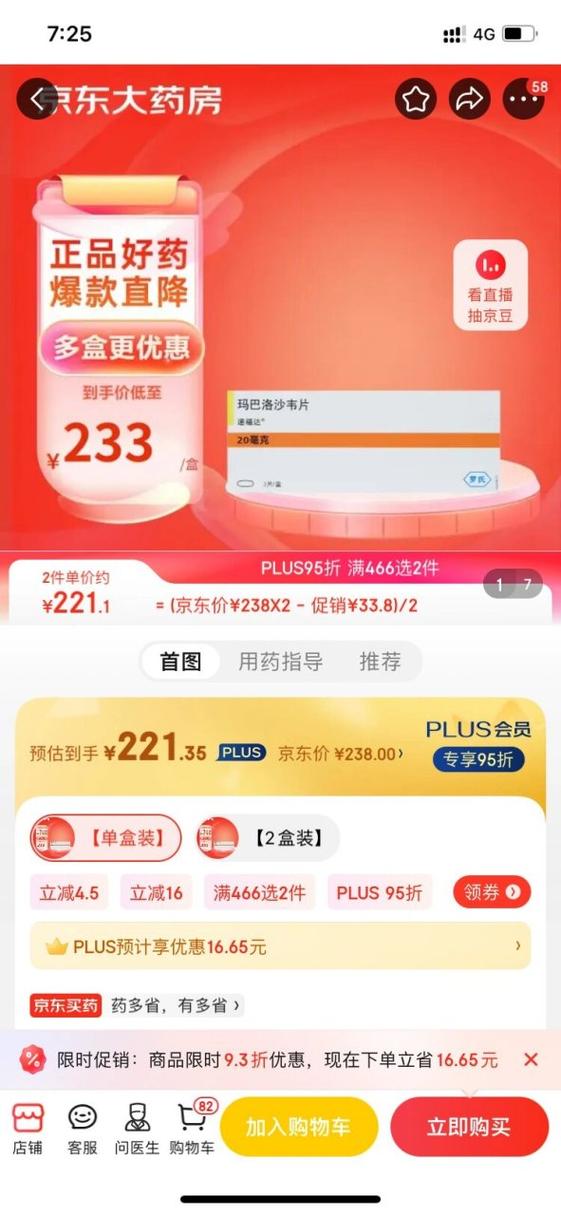 京东购买的药品是正品吗图标