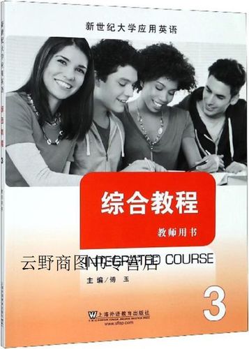 综合教程3教材电子版图标