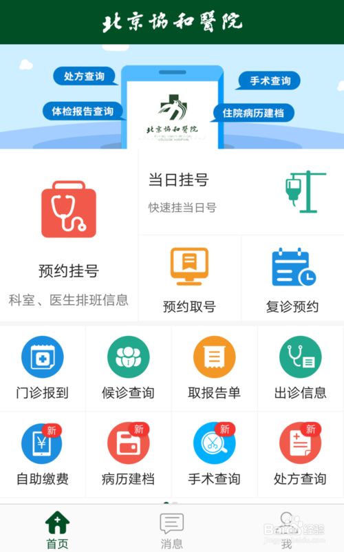 协和医院挂号 app图标