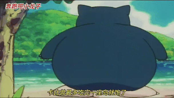 宠物小精灵 卡比兽截图