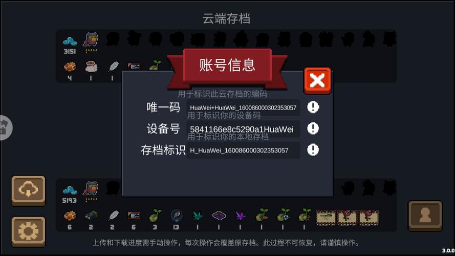 元气骑士云存档用不了图标
