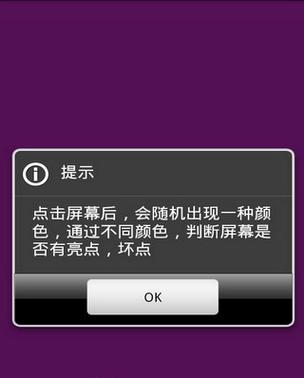 什么软件可以测试手机屏幕图标