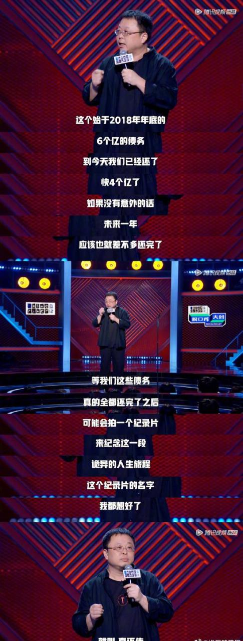 脱口秀大会4罗永浩图标