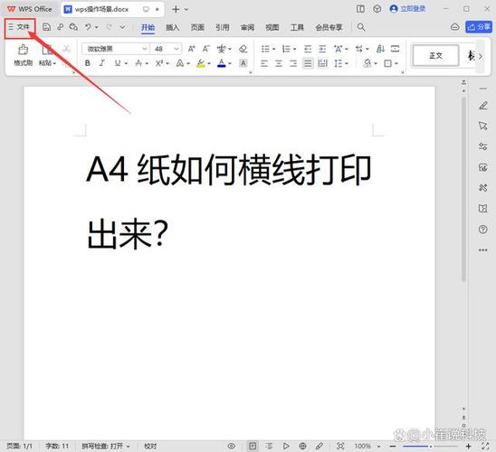 怎么把文件打印成横向的图标