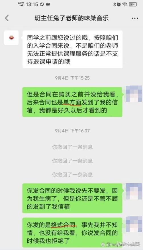 购买网课不想学了能退钱吗截图