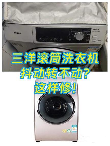 三洋滚筒洗衣机不转了怎么解决图标