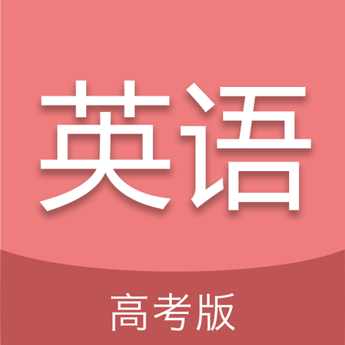 高考通缩略图