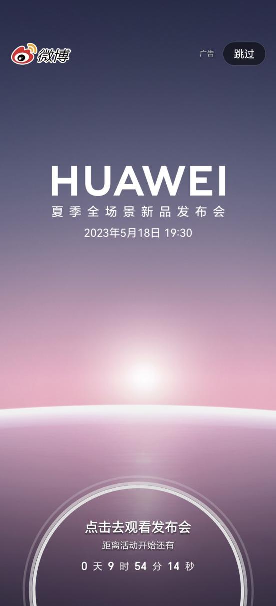 华为手机打开屏幕就有广告图标