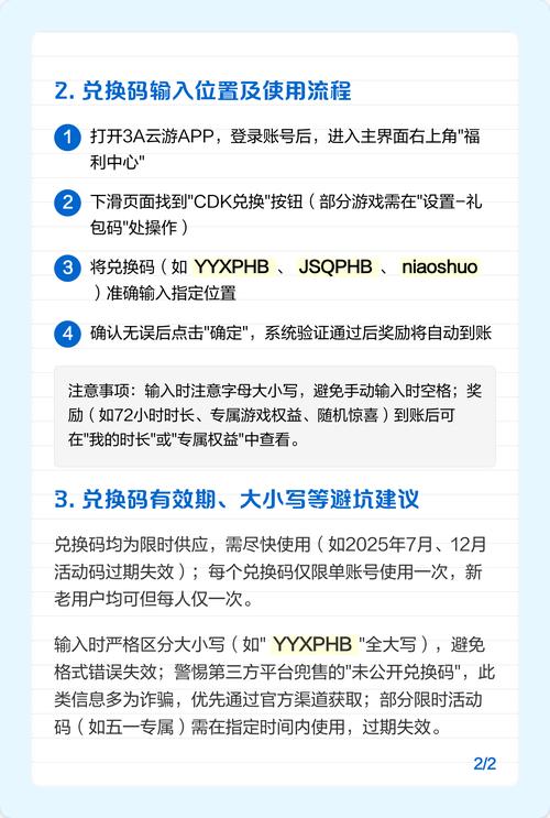 3a云游戏会员兑换码