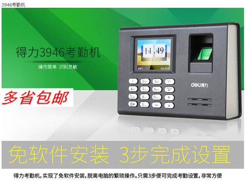 得力打卡机密码是多少截图