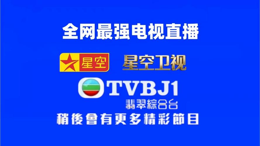 2026港澳台TV直播图标