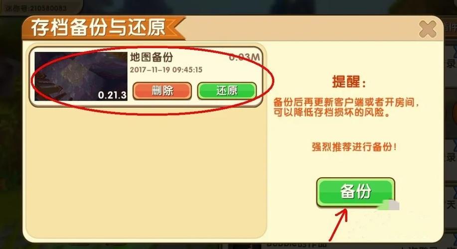 迷你世界怎么进入备份地图图标