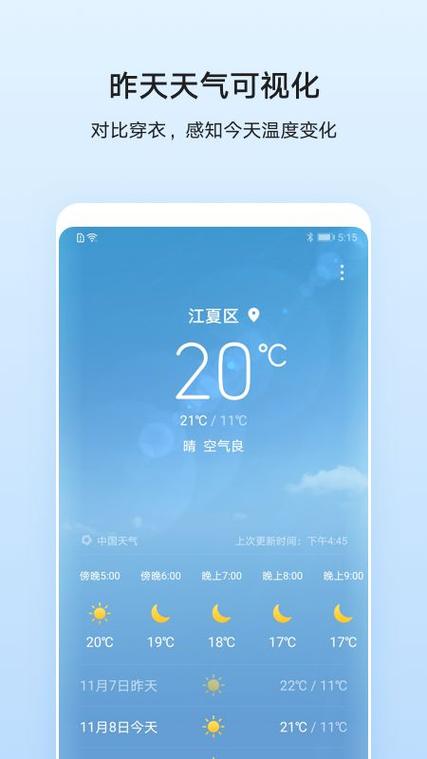 华为手机天气字体颜色图标