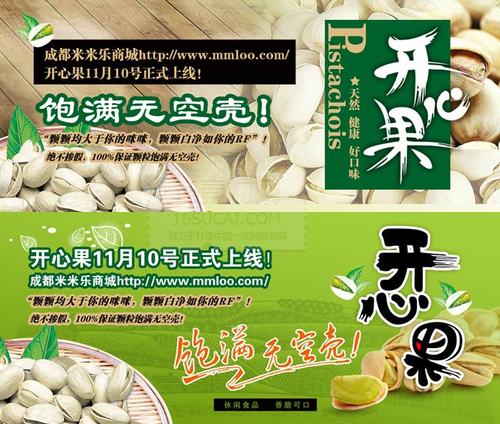 开心果怎么打广告截图