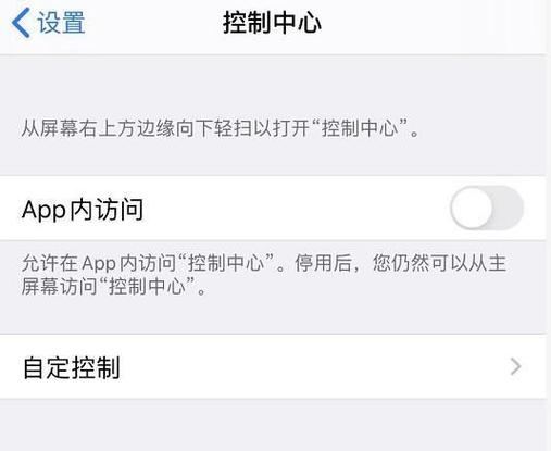 ios13控制中心打开方式图标