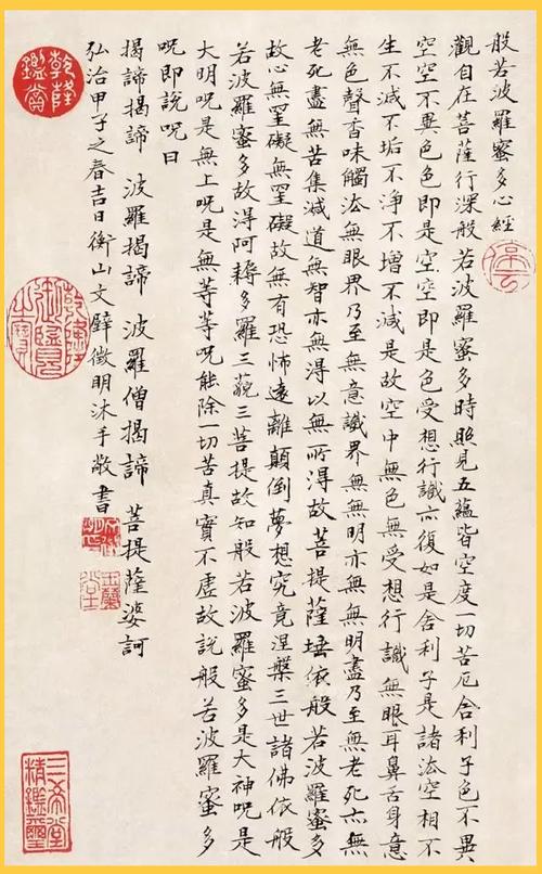 文征明小楷字帖图标