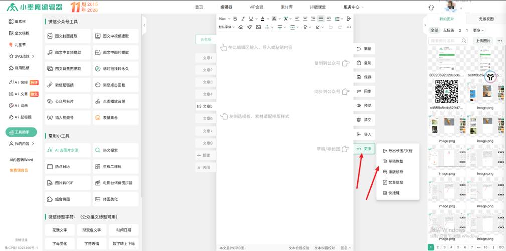 怎样找回美篇中的草稿图标