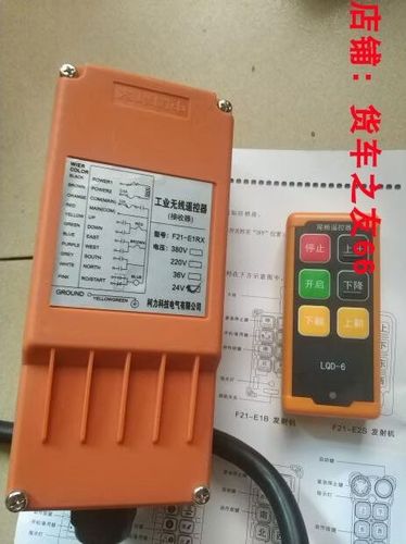 货车尾板无线遥控安装教程图标