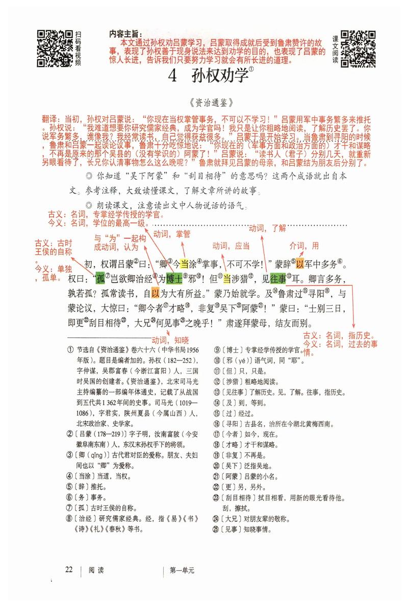 古圣的注释全部答案截图