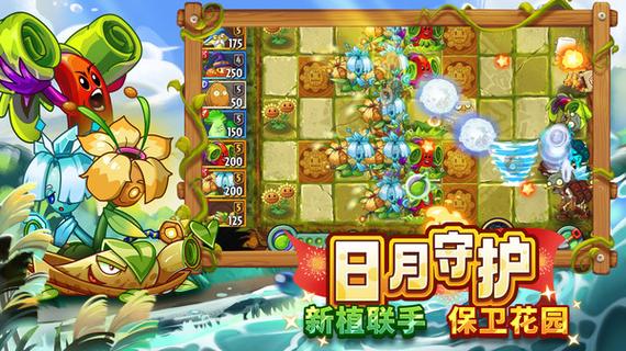 植物大战僵尸2国服版本截图