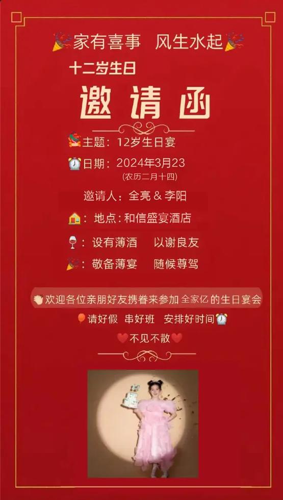 自己生日邀请函范文图标