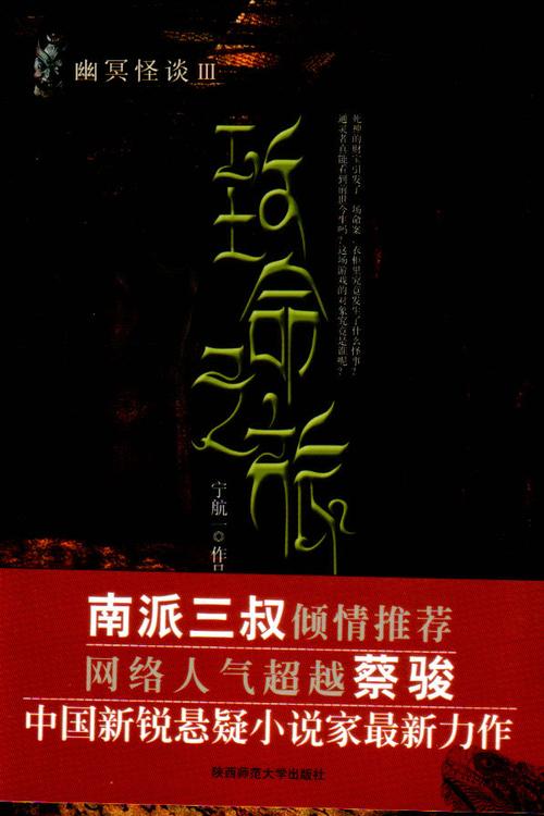 致命之旅无删减小说缩略图