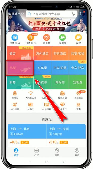 携程买机票怎样添加乘客信息图标