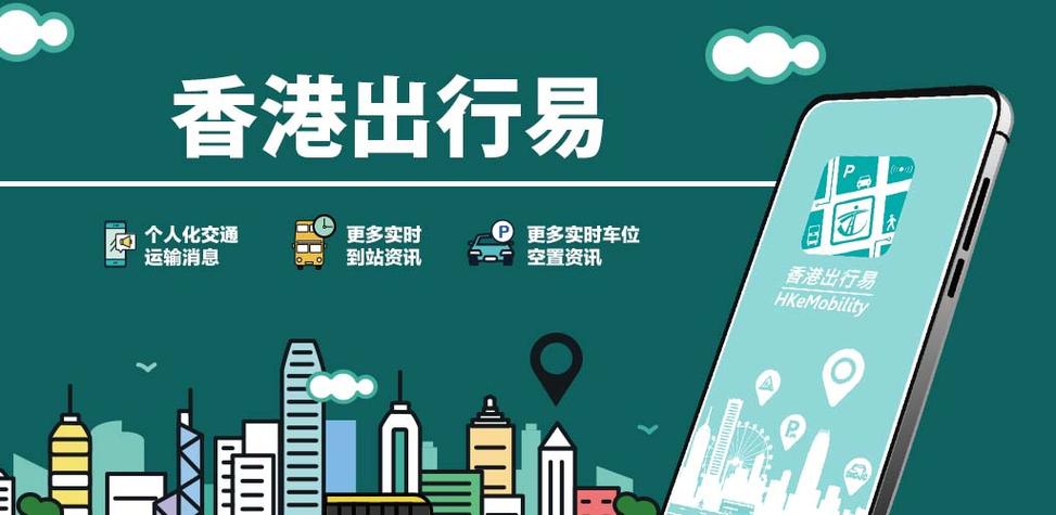 香港出行易官网下载截图