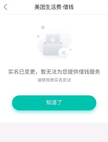 美团实名更改借不了钱图标