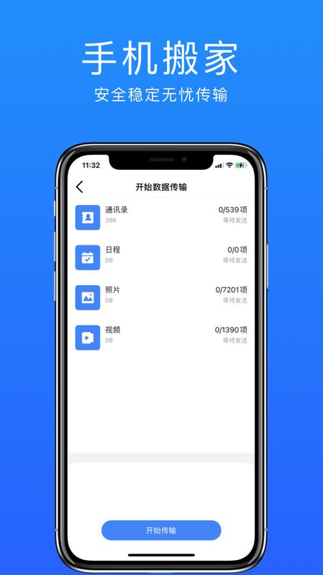小米手机如何传送app到另一部手机图标