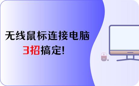 无线鼠标怎么连接联想笔记本电脑截图