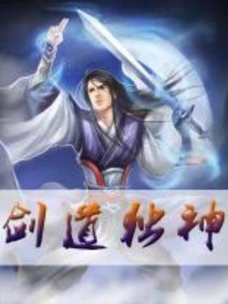 剑道独神小说免费阅读图标
