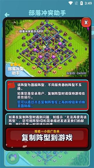 部落冲突可以自动摆阵的软件图标