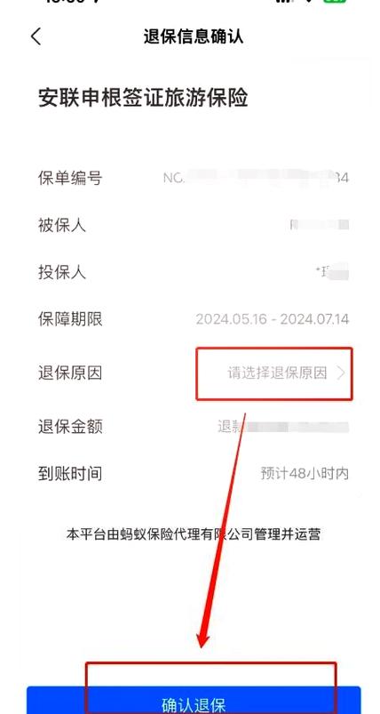 保险要怎么可以退保吗图标