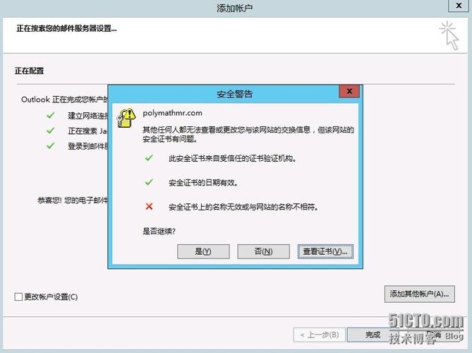 outlook2016安全证书截图