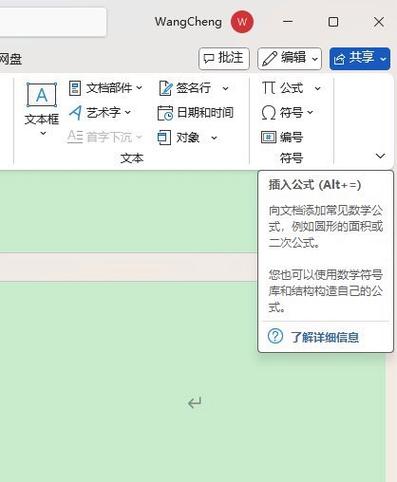 word公式大括号截图