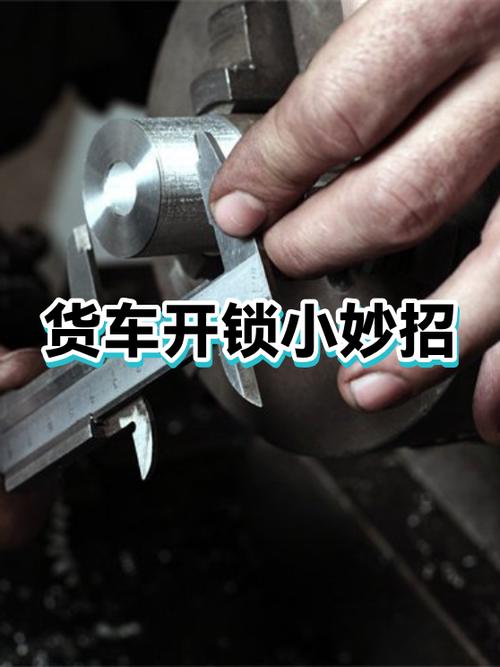 货车开锁的最简单方法图标