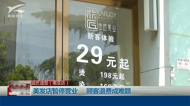理发店烫发失误可以要求退款吗图标