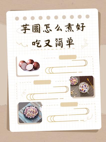 做芋圆步骤图标