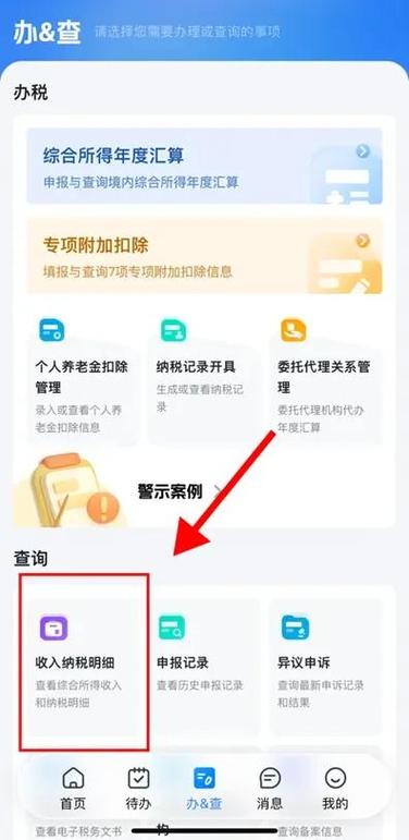 发票查询app图标
