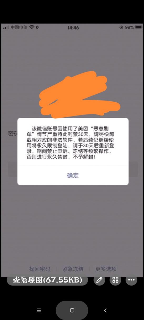 手机号被冻结意味着什么截图