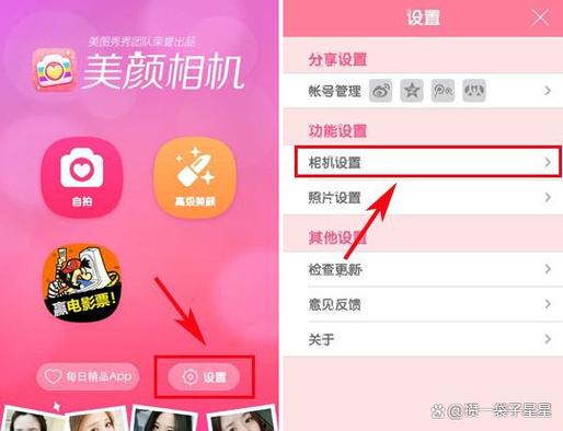 苹果手机如何开美颜相机图标