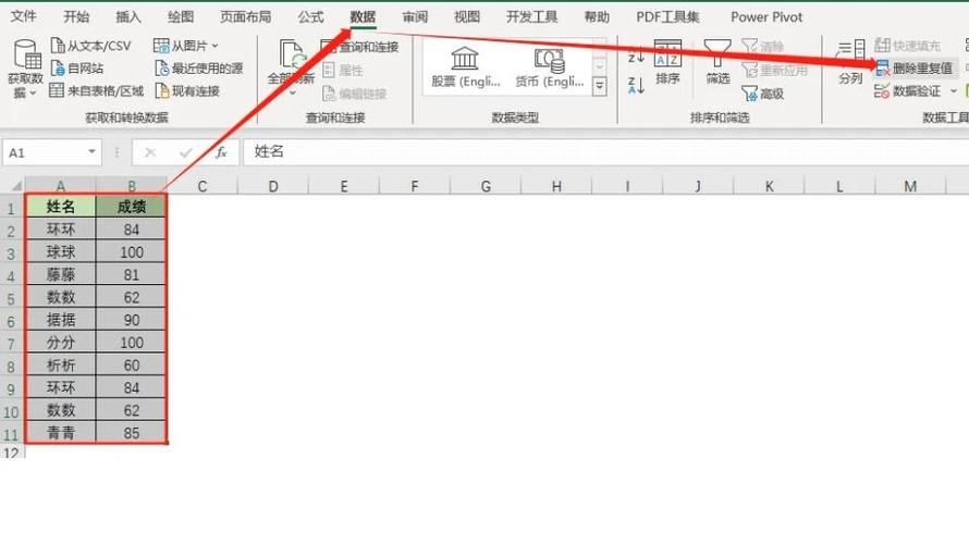 怎么删除excel中的重复数据截图