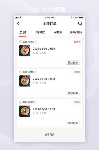 全部订单截图