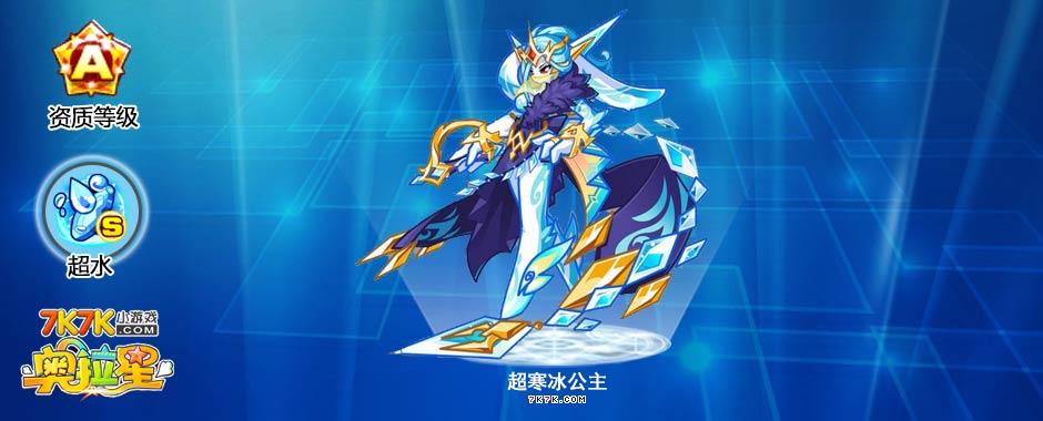 奥拉星寒冰公主全形态图标