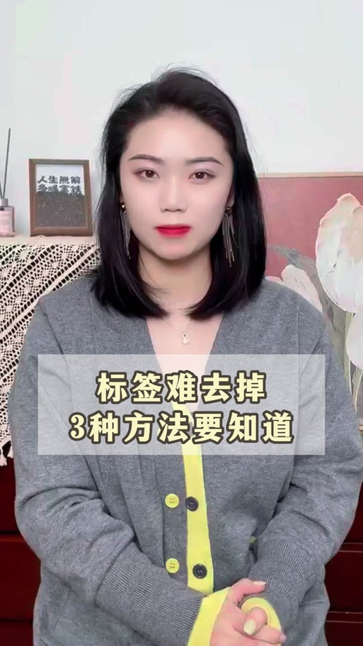 标签怎么去除不留痕迹缩略图